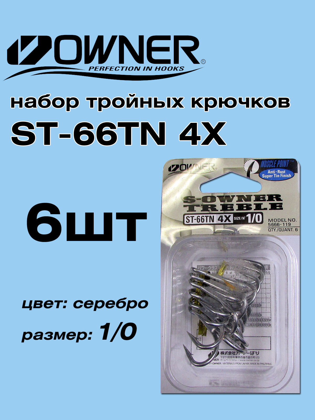 Крючки морские Owner ST-66TN 1/0 5 шт