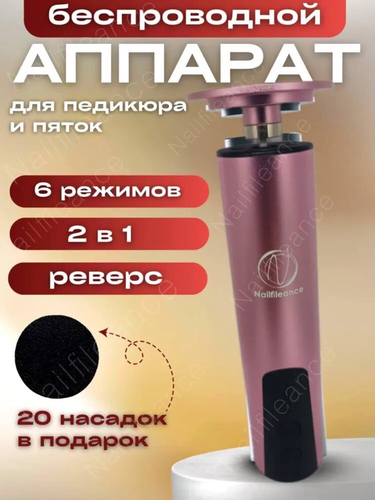 Аппарат для педикюра / Пилка для пяток электрическая мощная / Машинка для педикюра ног беспроводная / Электрическая пилка для пяток - смарт диск