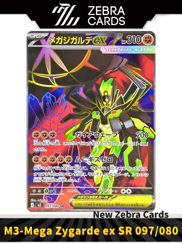 Покемон карты Pokemon PTCG Mega M3-Munikis Zero Mega Zygarde ex SR 097/080(Японский)