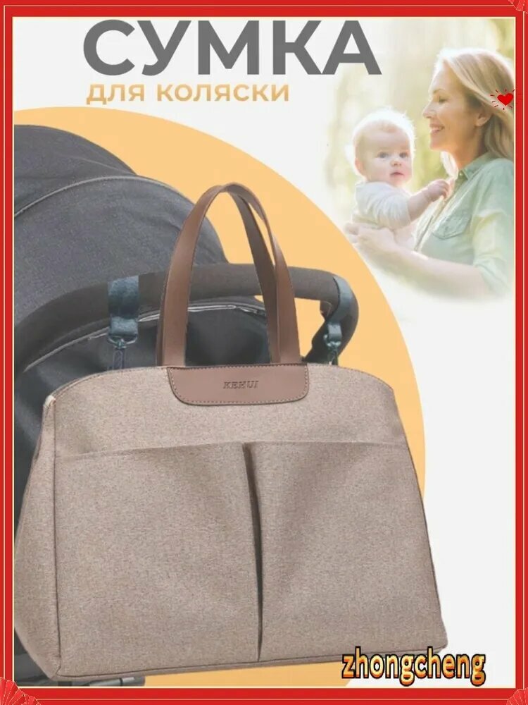 Сумка органайзер для детской прогулочной коляски