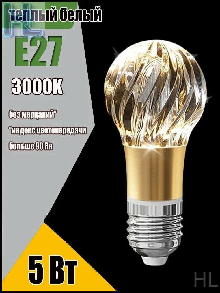 Лампочка, Цоколь: E27, 5 Вт, 1 шт.