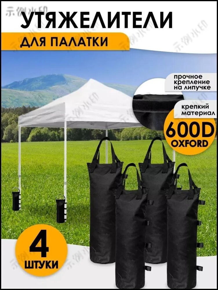 Аксессуары для палатки Bolsa - утяжелители (набор 4 шт), крепление для фиксации тента и шатра — фото 1