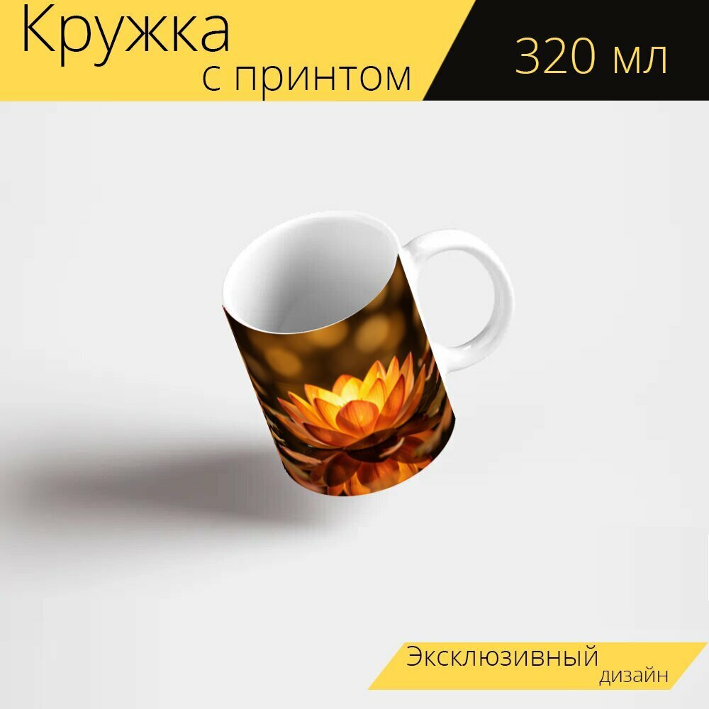 Кружка с рисунком, принтом "Светящийся лотос на воде. Нежный цветок с ярким золотисто-оранжевым свечением, лепестки в теплых оттенках янтаря и меда, отражение на темной." 320 мл.
