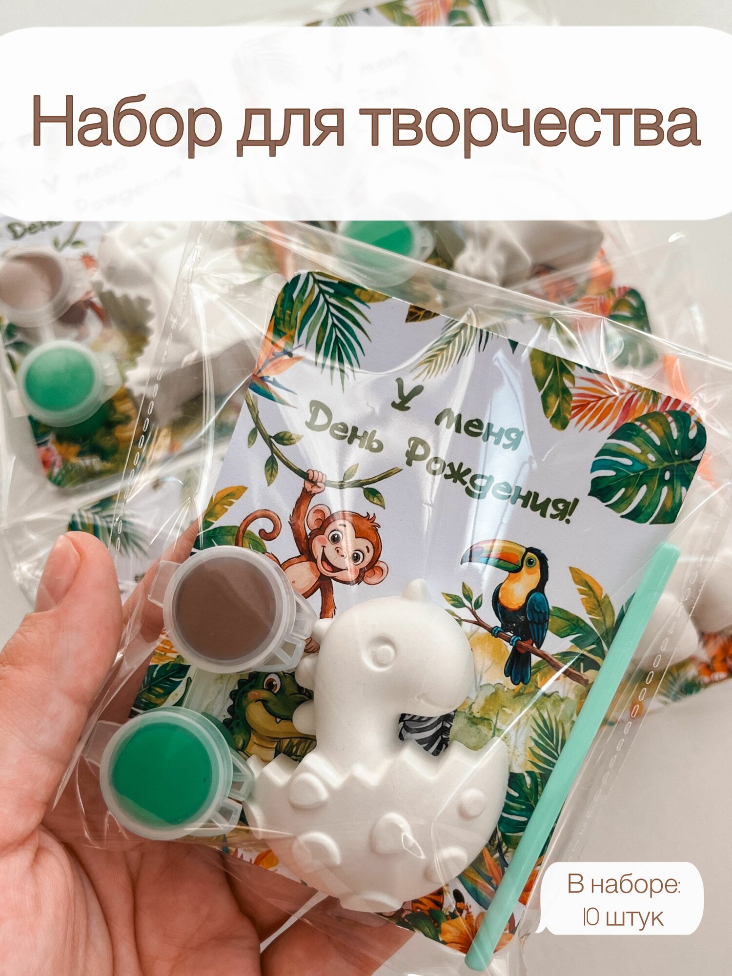 Подарки в детский сад и школу: набор для творчества Раскрась гипсовую фигурку. 10 шт "Дино"