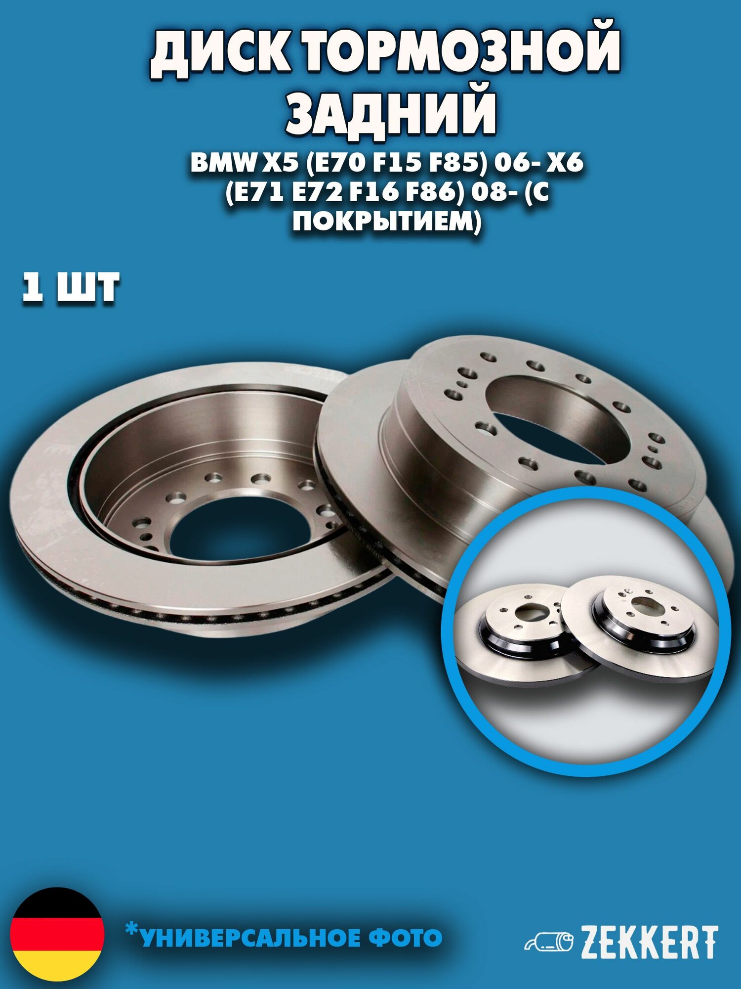 Диск тормозной задн. BMW X5 (E70 F15 F85) 06- X6 (E71 E72 F16 F86) 08- (с покрытием)