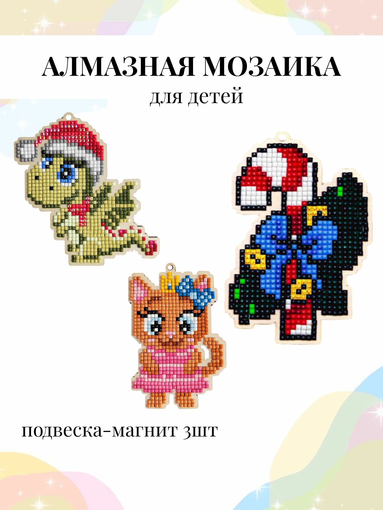 Алмазная мозаика для детей