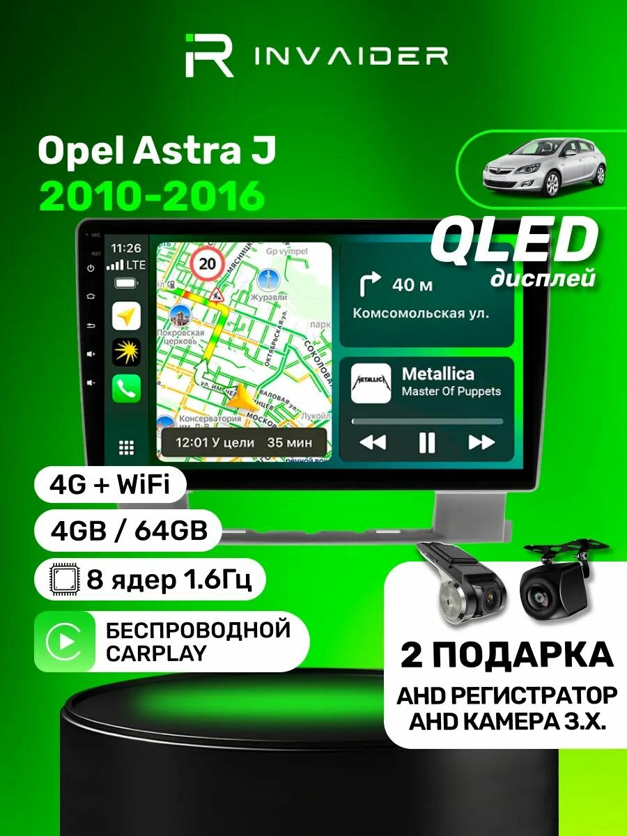 Магнитола Опель Астра J 2010-2016 Андроид RR 4/64 8 ядер 1,6Гц DSP 4G Carplay QLED Автомагнитола Opel Astra J