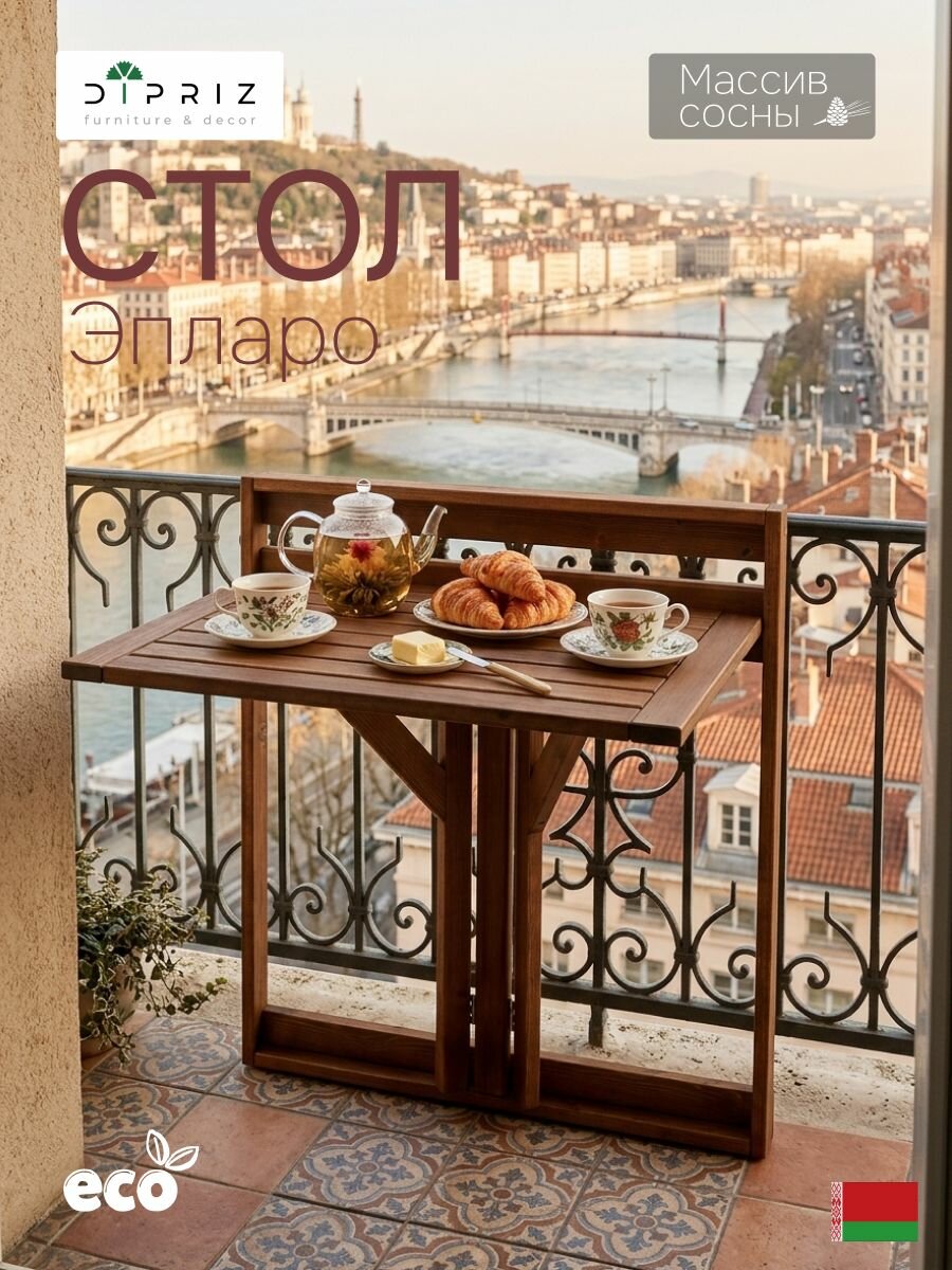 Стол складной, 76х64, Эпларо, кухонный, компьютерный, откидной на стену, на балкон, для сада, деревянный, венге, Dipriz