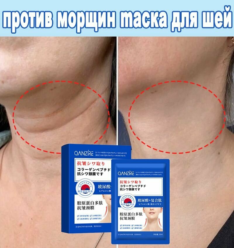 Антивозрастная коллагеновая маска для шеи 10 шт, 3D лифтинг эффект, Уменьшение глубины морщин, Интенсивное увлажнение, Разглаживание, Стимуляция синтеза коллагена.