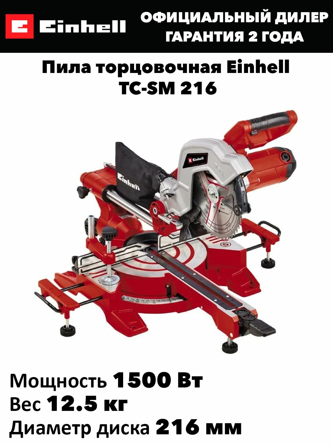 Пила торцовочная Einhell TC-SM 216