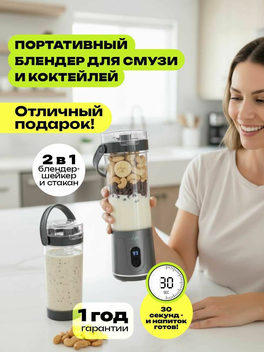 Блендер для смузи портативный беспроводной, миксер для коктейлей, 600 мл