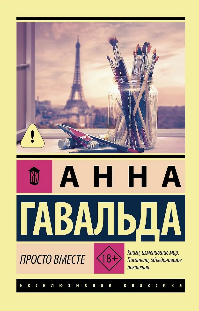 Просто вместе