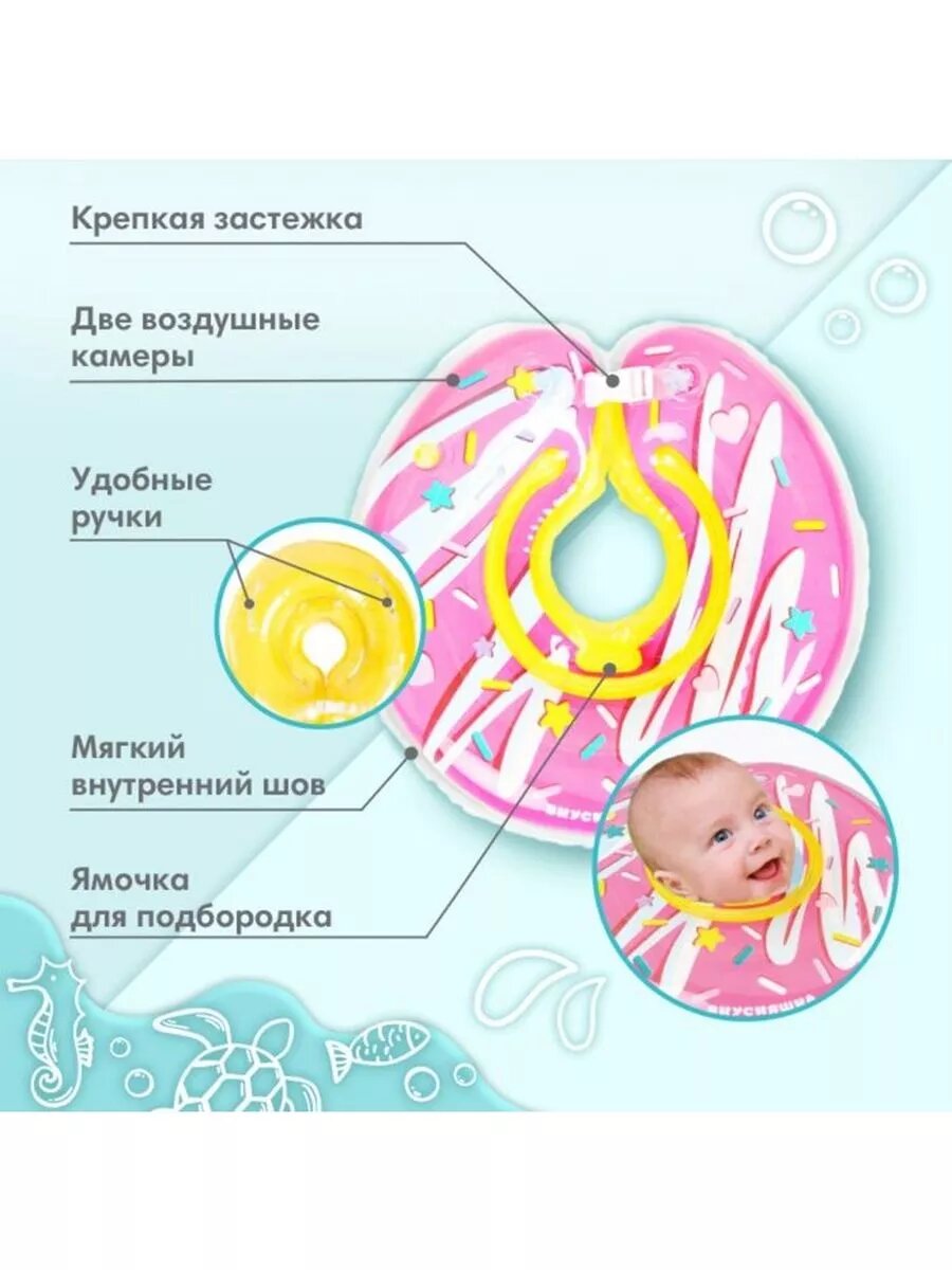 Круг детский на шею, для купания, «Пончик», от 1 мес