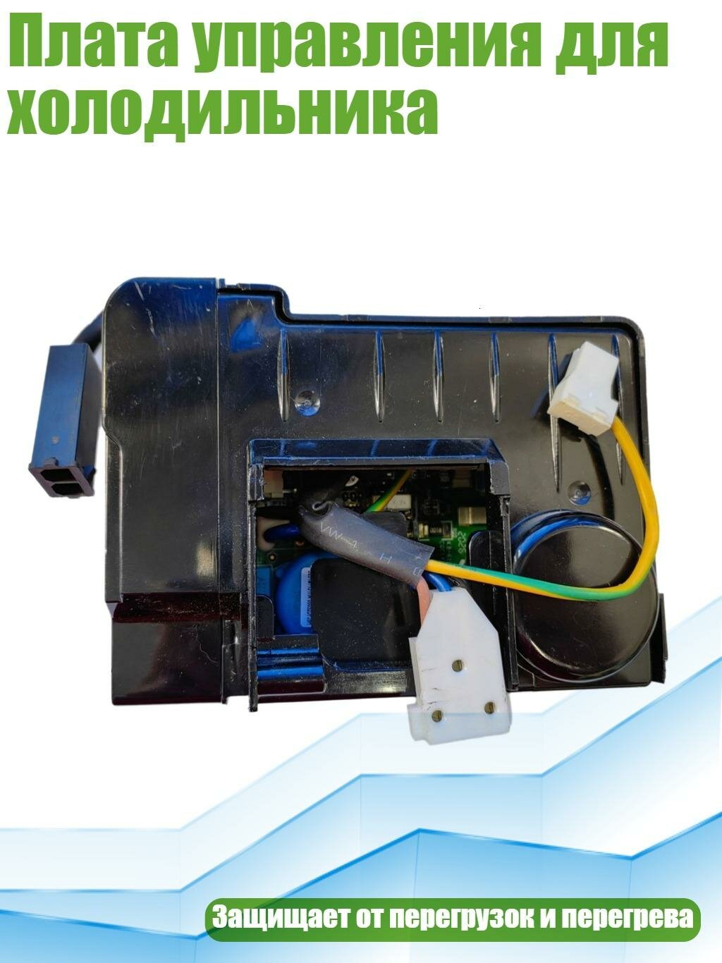Плата управления для холодильника