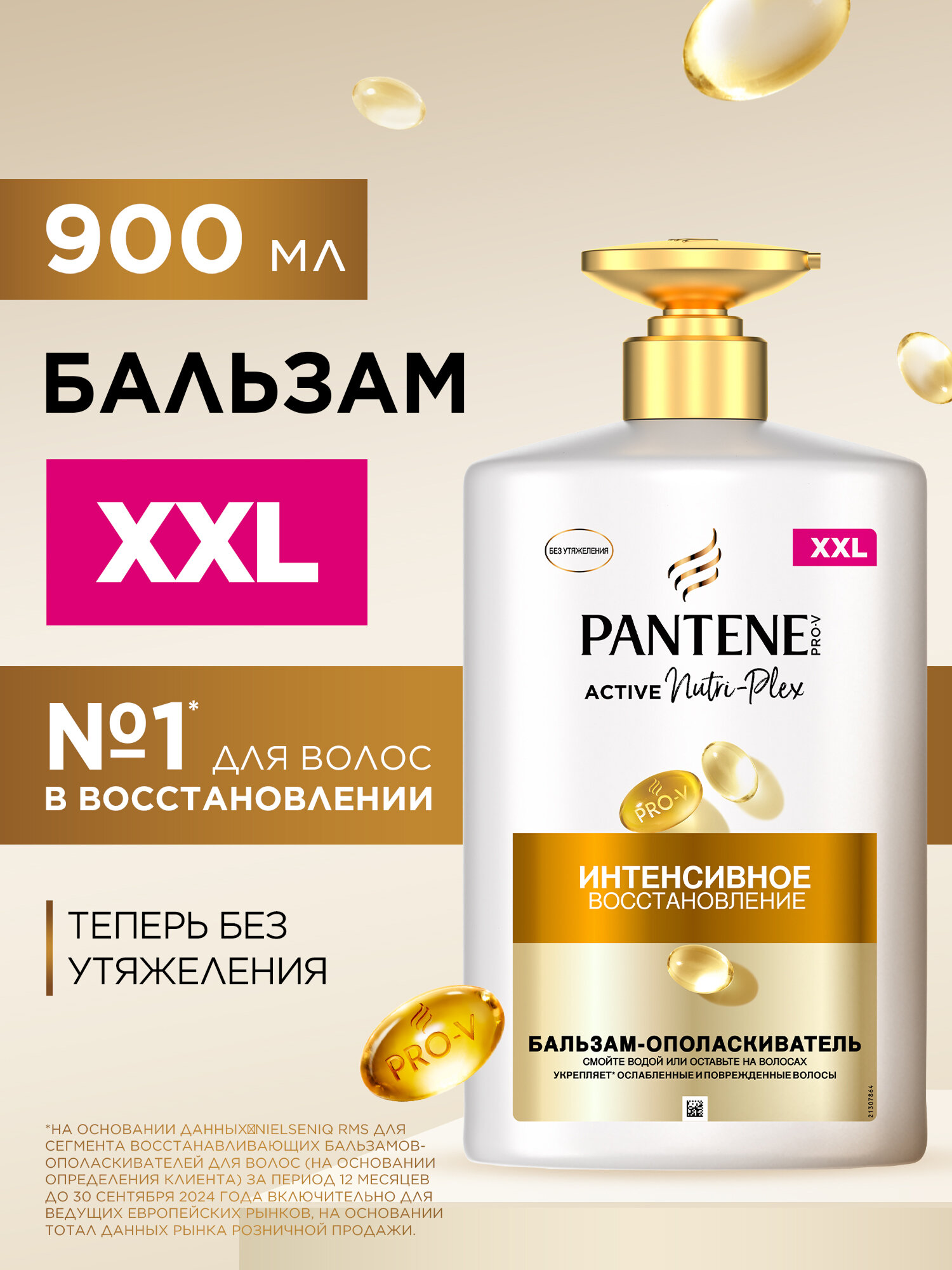 Бальзам - ополаскиватель PANTENE Pro-V Интенсивное восстановление для поврежденных и слабых волос с дозатором 900мл