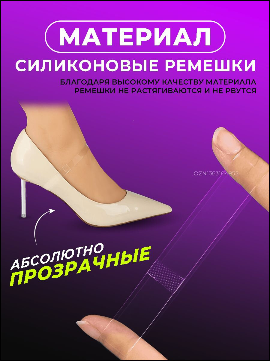 Ремешки на обувь — фото 1