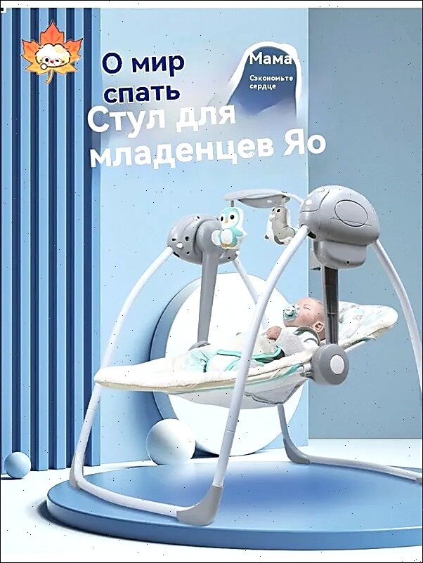 Электрические качели для новорожденных с дистанционным управлением