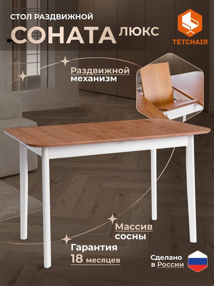 Стол кухонный TetChair, раздвижной, массив сосны, антик/белый, 120–150×75 см