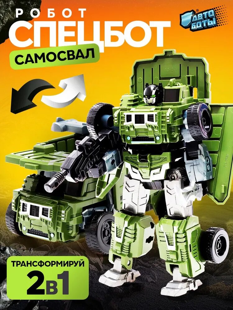 Робот Автоботы "Самосвал" / Трансформируется, собирается в 1 робота