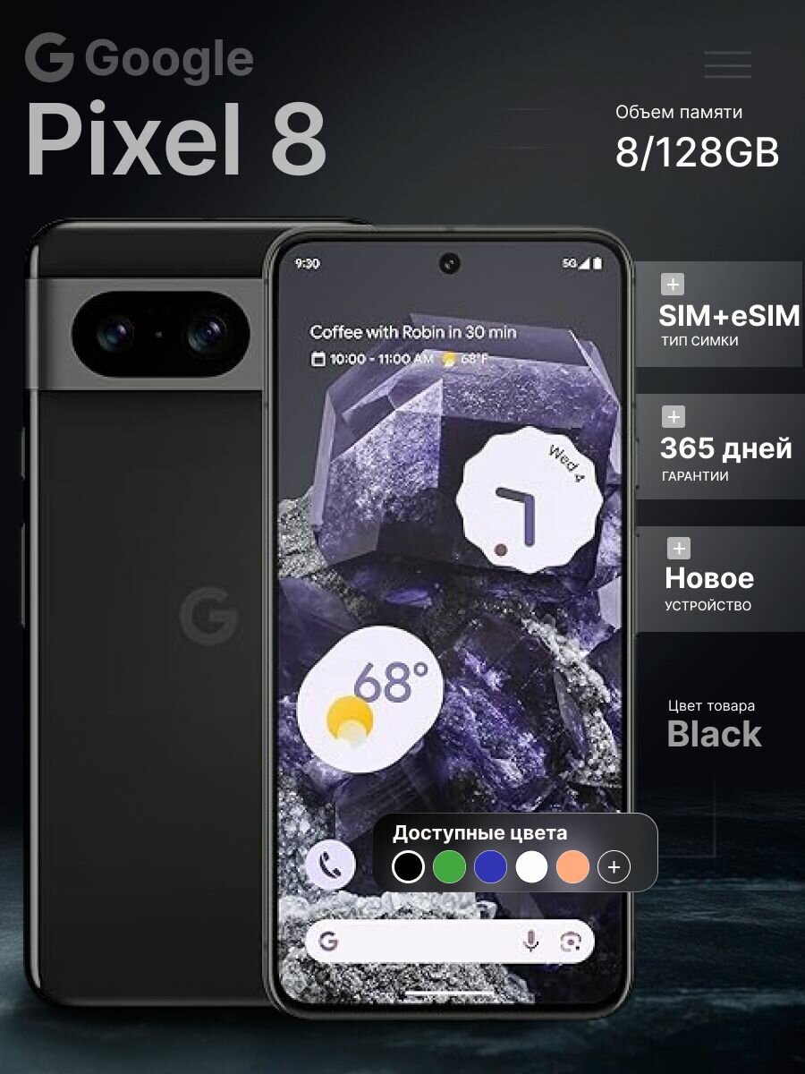 Смартфон Google Pixel 8 8/128 Obsidian