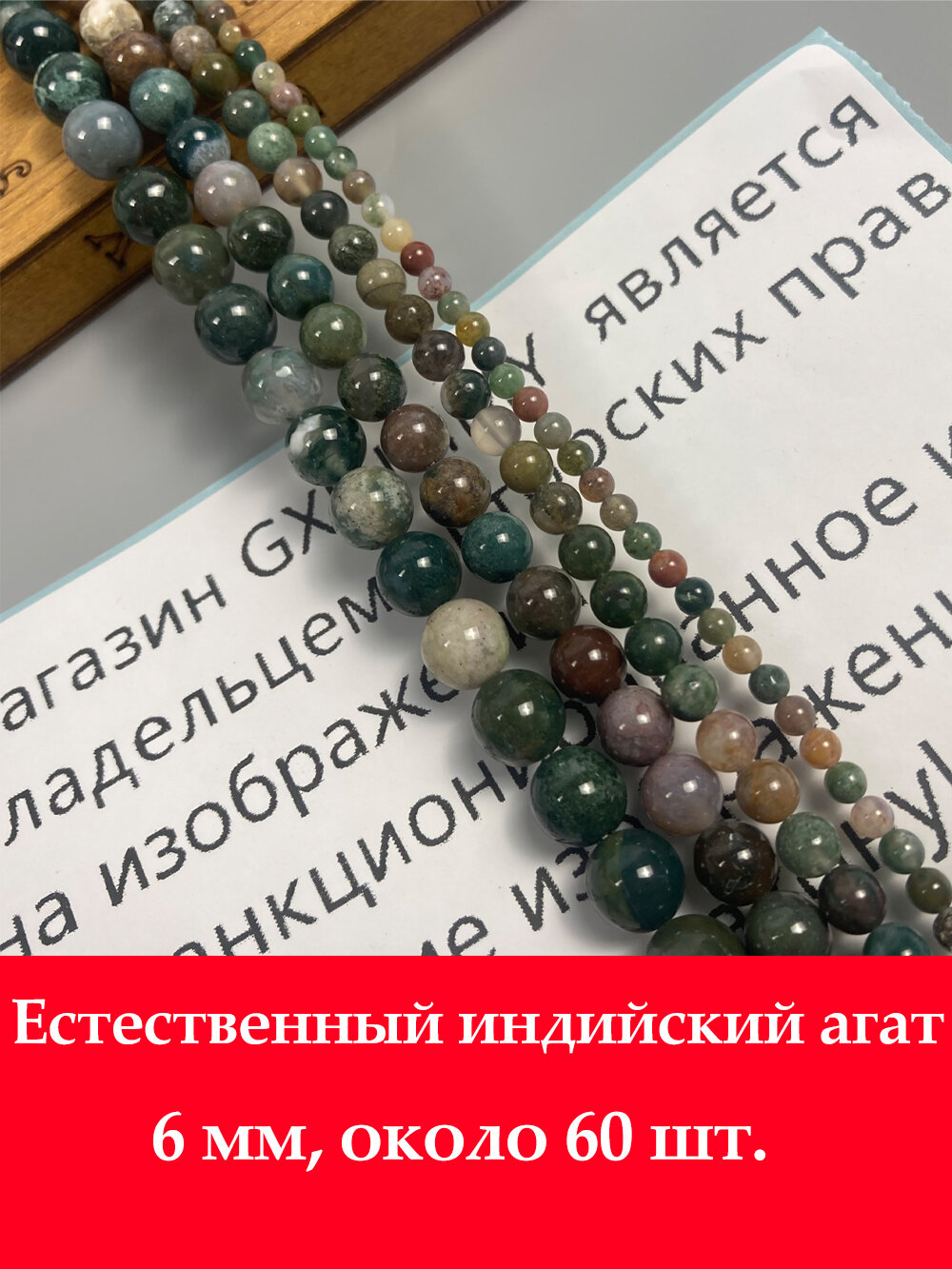 Естественный индийский агат 6 мм, бусины на нитке (около 60 шт)