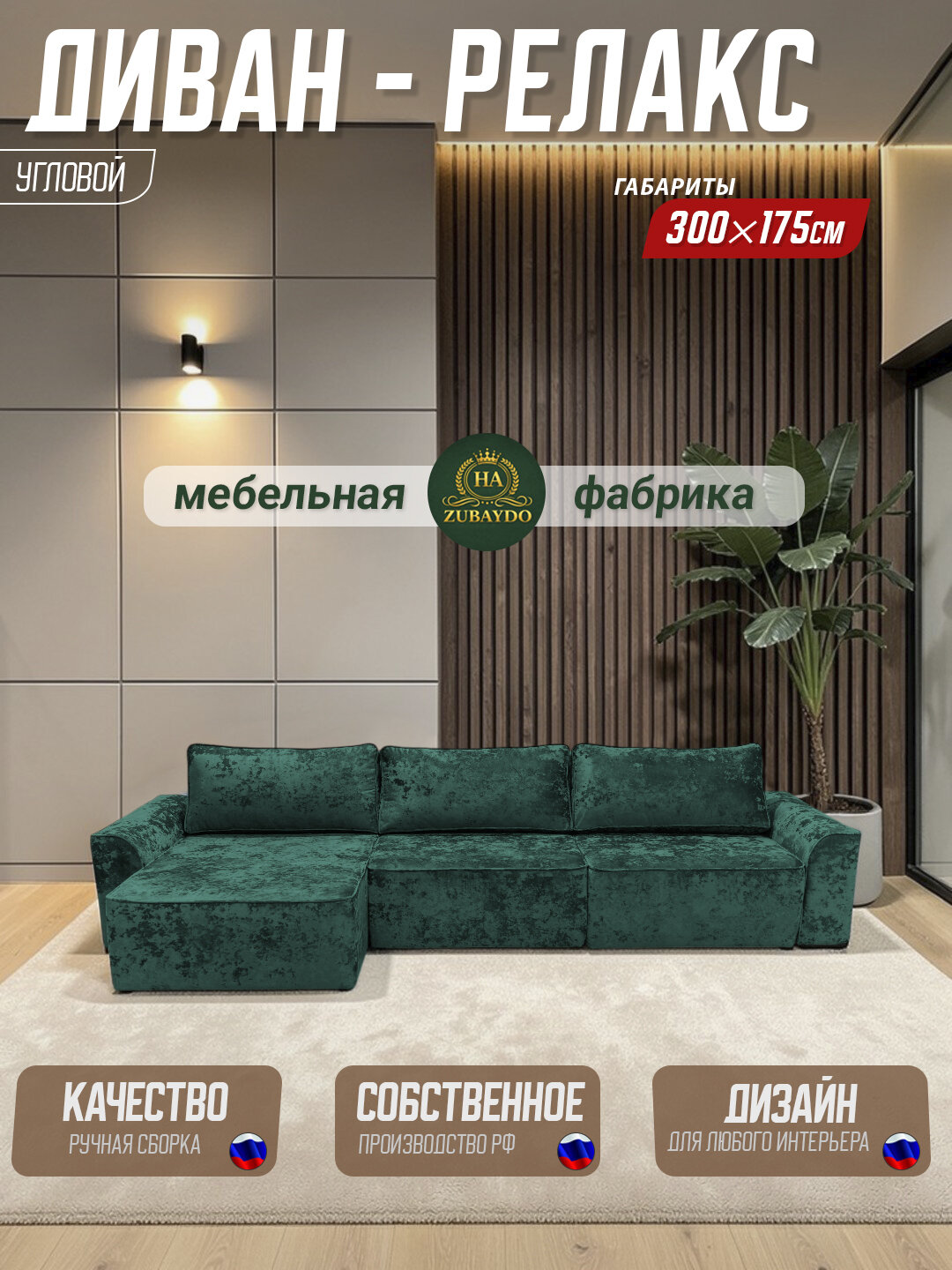 Угловой диван Релакс, с оттоманкой, еврокнижкой, ящиком для белья, велюр, 300x175х87 см