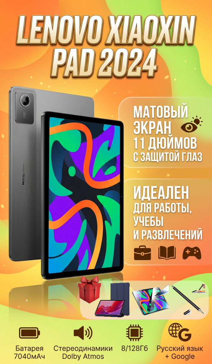 Планшет Lenovo Xiaoxin Pad 2024 , Wi-Fi Серый с матовым экраном +Чехол+Cтекло, Русский язык+Google, Гарантия 1 год