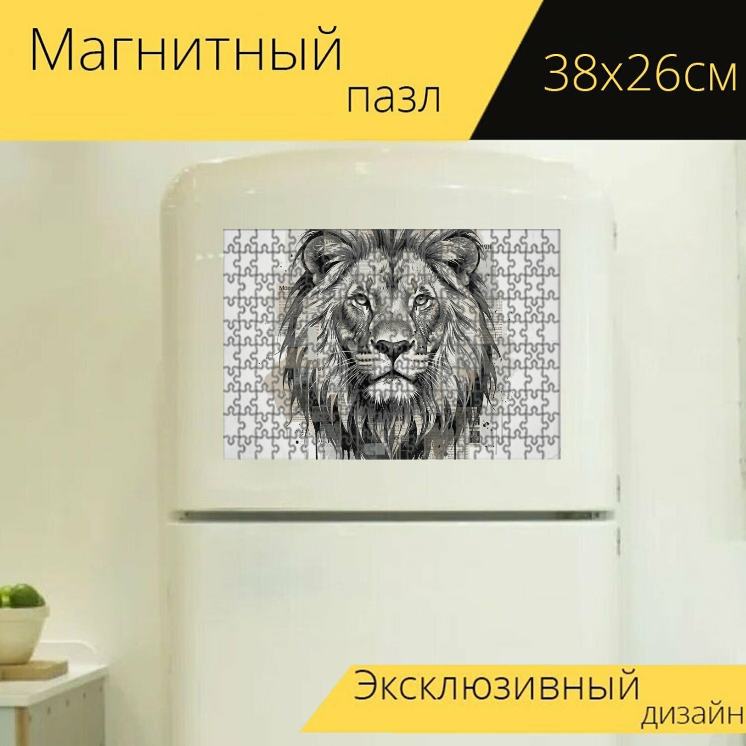 Магнитный пазл "Лев в графичном коллаже. Грозный царственный хищник в черно-белой палитре, выполненный в стиле коллажа с газетными фрагментами и брызгами." для интерьера, 38х26 см.