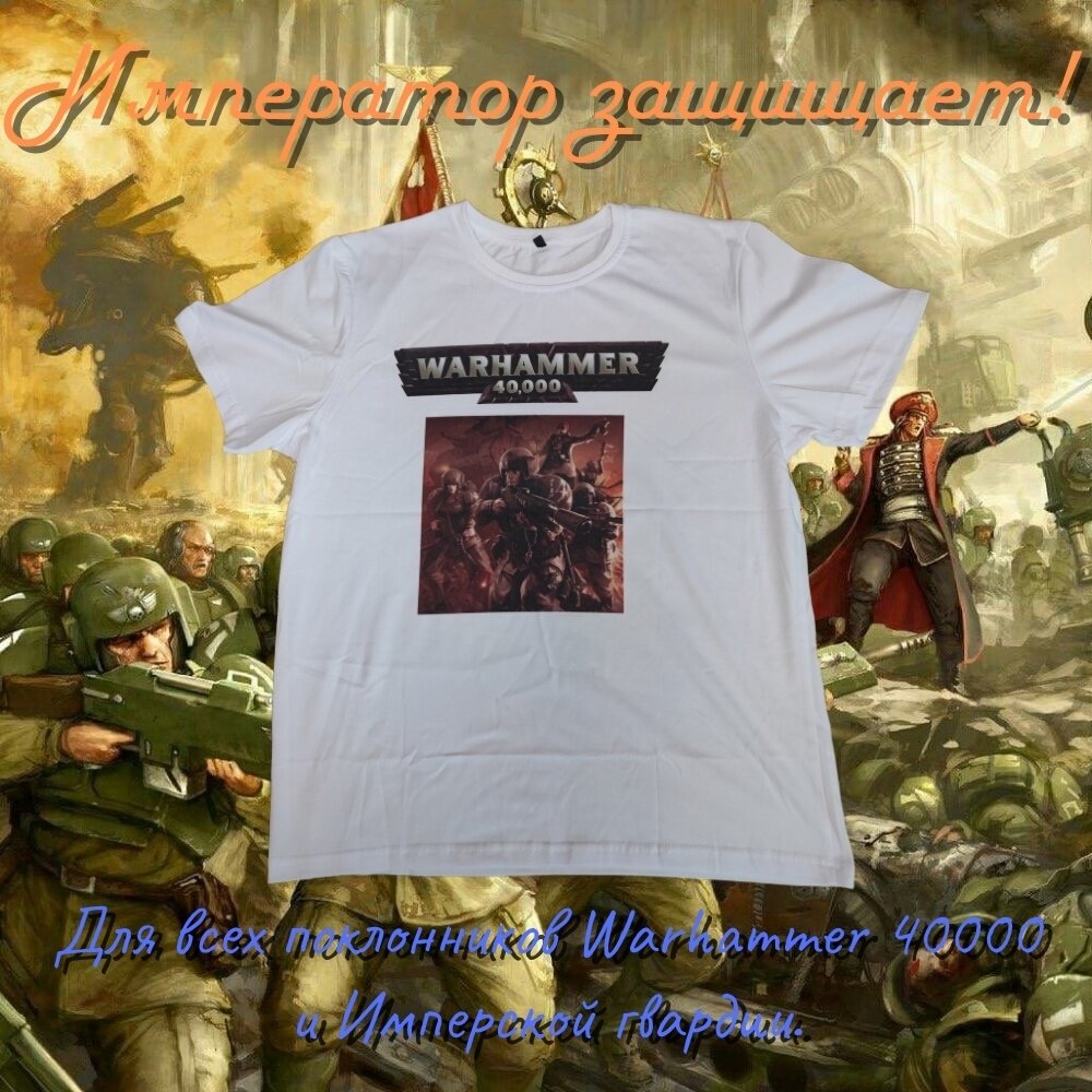 Футболка "Warhammer": Ваш Портал в Уникальный Мир! — это идеальное сочетание комфорта и оригинальности.