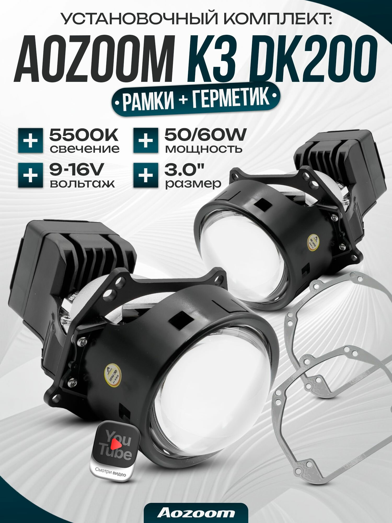 Светодиодные линзы Bi-LED Aozoom K3 Dragon Knight 3.0 для Hyundai i30 2 2011-2017 / комплект для замены линз на Хендай i30 2