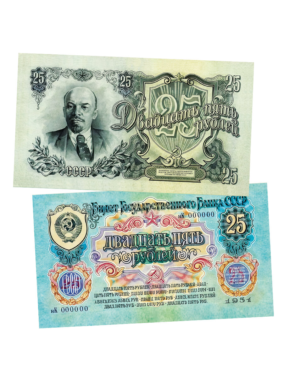 25 рублей 1951 эскиз купюры СССР, копия