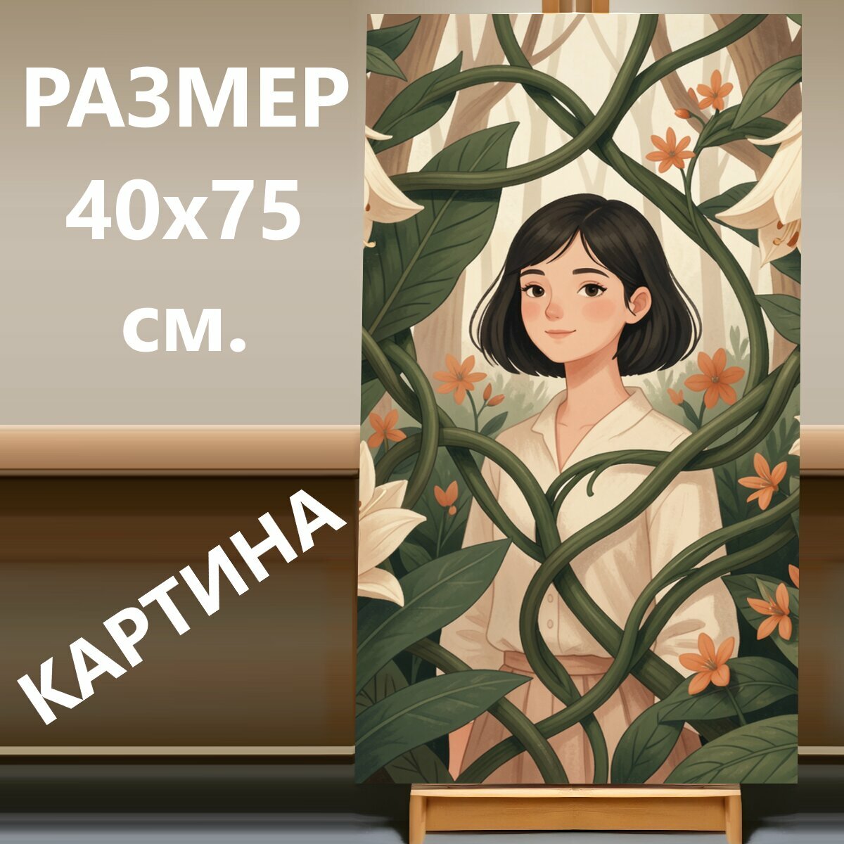 Картина на холсте "Девушка среди лесных цветов. Нежная иллюстрация в тёплой пастельной гамме: юная брюнетка среди густой зелени, крупных белых." на подрамнике 75х40 см. для интерьера