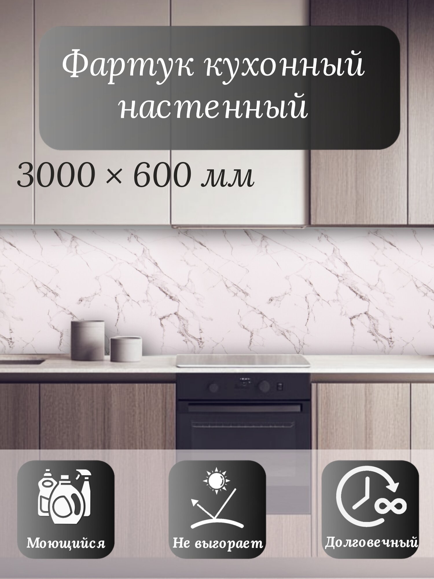 Кухонный фартук 3D "Крестола" 3000*600*1,5мм, термоперевод, стеновая панель, для кухни на стену, мрамор
