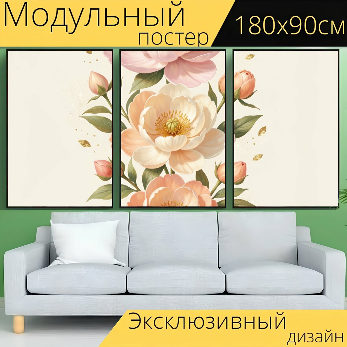Модульный постер "Три цветка пиона на светлом фоне. Нежная ботаническая композиция с крупными махровыми цветами, бутонами и зелёными." 180 x 90 см. для интерьера на стену в тубусе