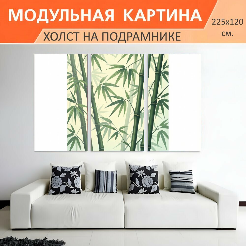Модульная картина на холсте "Бамбуковые стебли и листья. Изящные зеленые побеги с узкими листьями в мягкой пастельной гамме." триптих на подрамнике 225х120 см. для интерьера