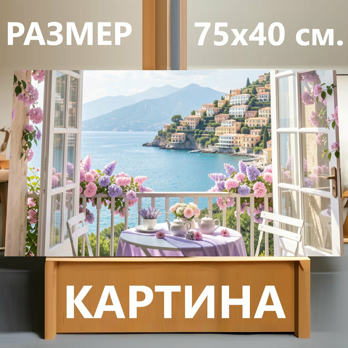 Картина на холсте "Цветущая терраса у моря. Романтичный средиземноморский вид на бирюзовую бухту, скалистый берег и солнечные домики на холме." на подрамнике 75х40 см. для интерьера
