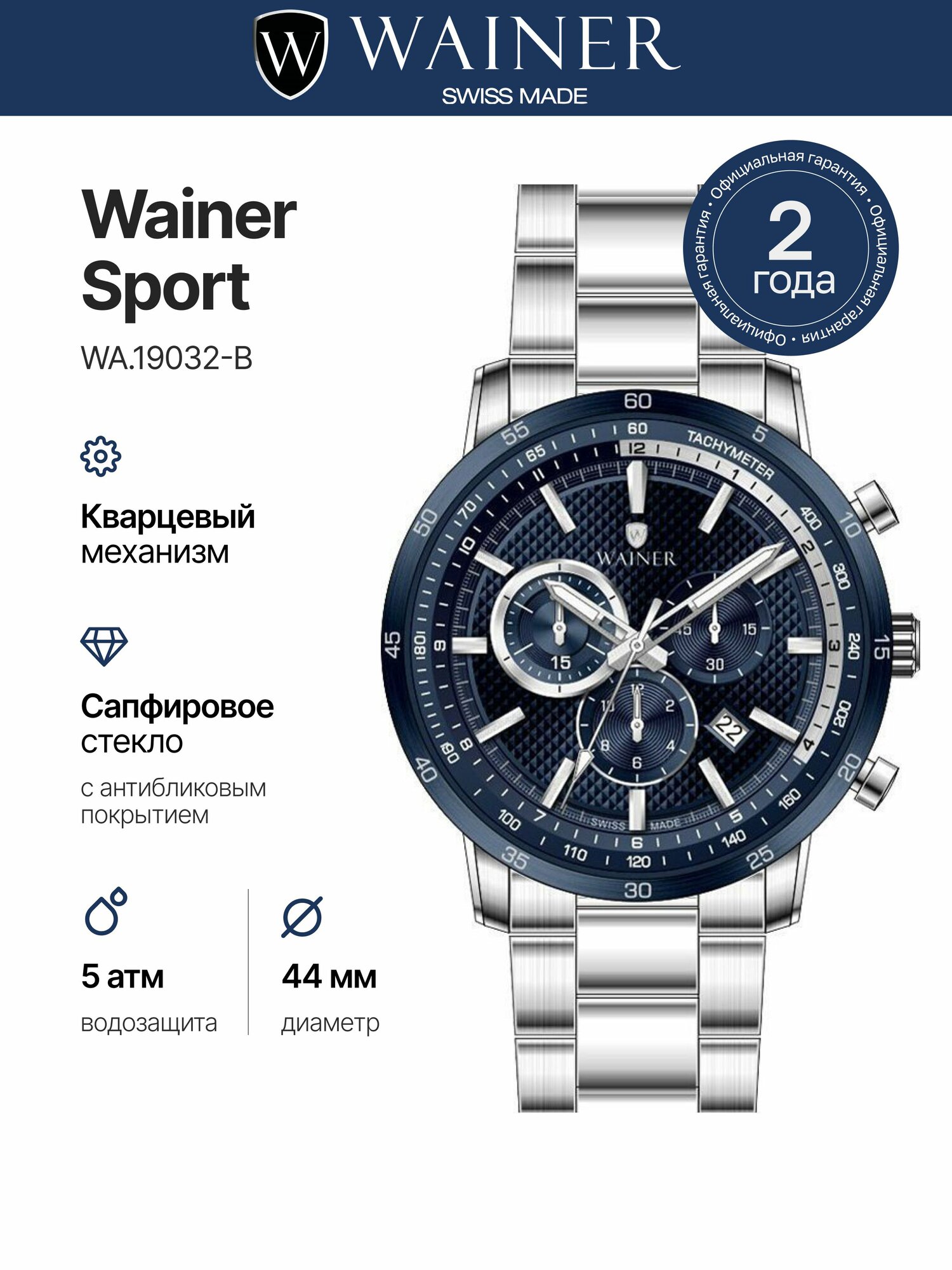 Наручные часы WAINER