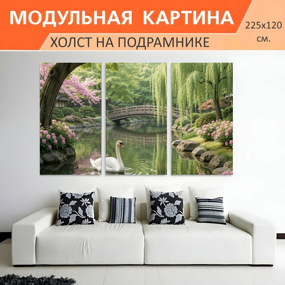 Модульная картина на холсте "Японский сад с лебедем. Уютный ландшафтный уголок в восточном стиле: тихий пруд, изящный мостик." триптих на подрамнике 225х120 см. для интерьера