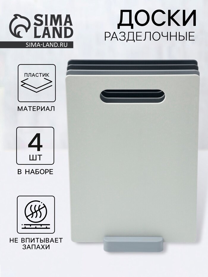 Набор разделочных досок, на подставке, 4 шт, 28.5×18.7×0.3 см, пластик, серый