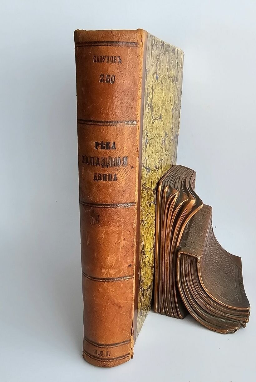 "Река Западная Двина : Историко-географический обзор". А. П. Сапунов. 1893г.