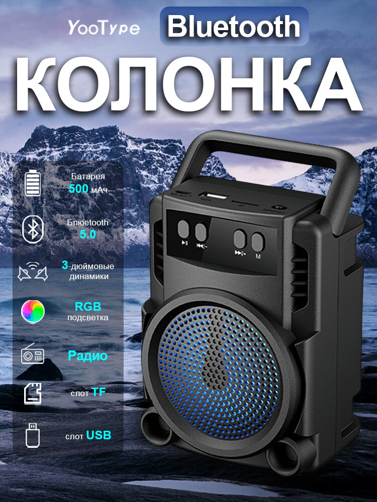 Bluetooth-Kолонка Колонка портативная / Колонка блютуз, мощность 5 Вт, 1 динамика, с FM радио, USB, TF, 500 мАч (до 5 часов работы) черная