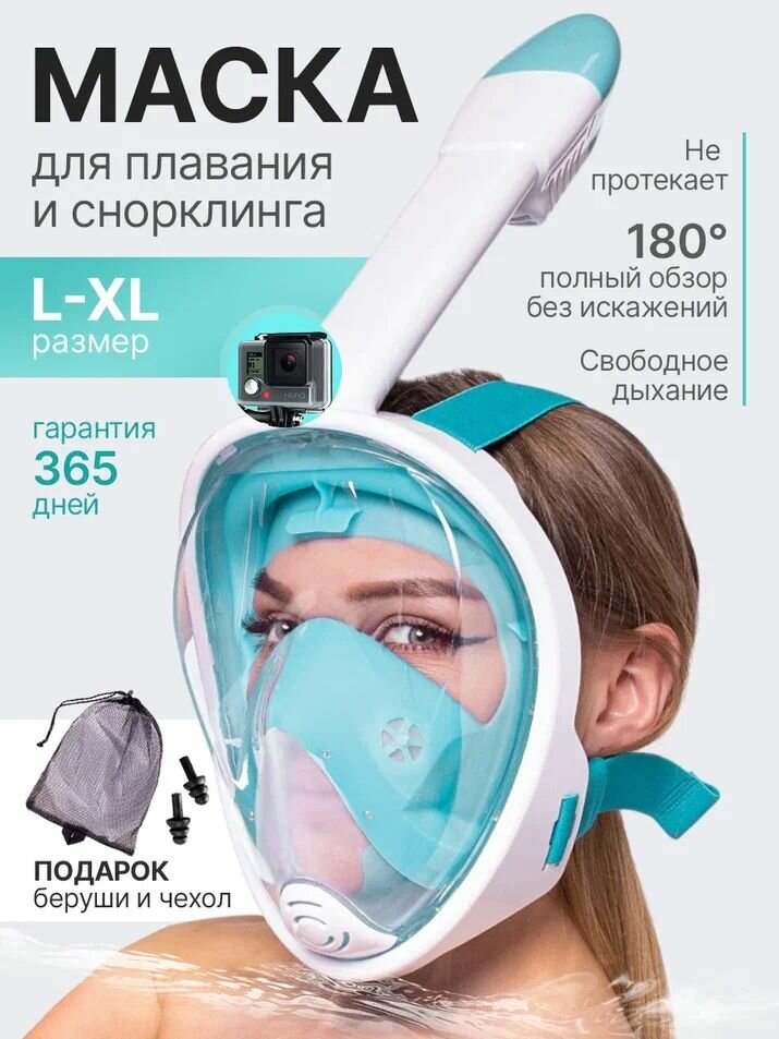 Маска Рыбак Всемогущий для плавания и снорклинга полнолицевая с трубкой L/XL.