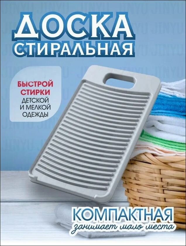 Доска стиральная с ручкой для стирки