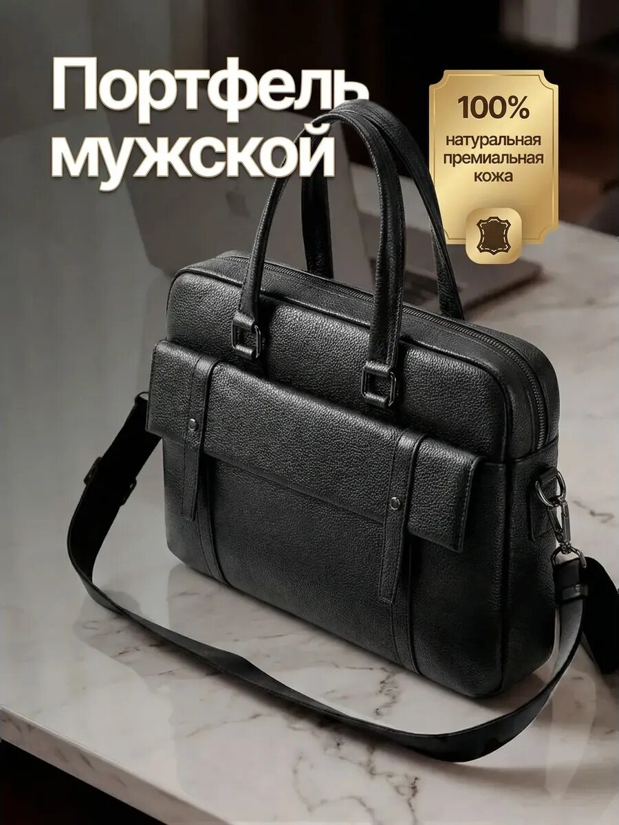 Сумка мессенджер