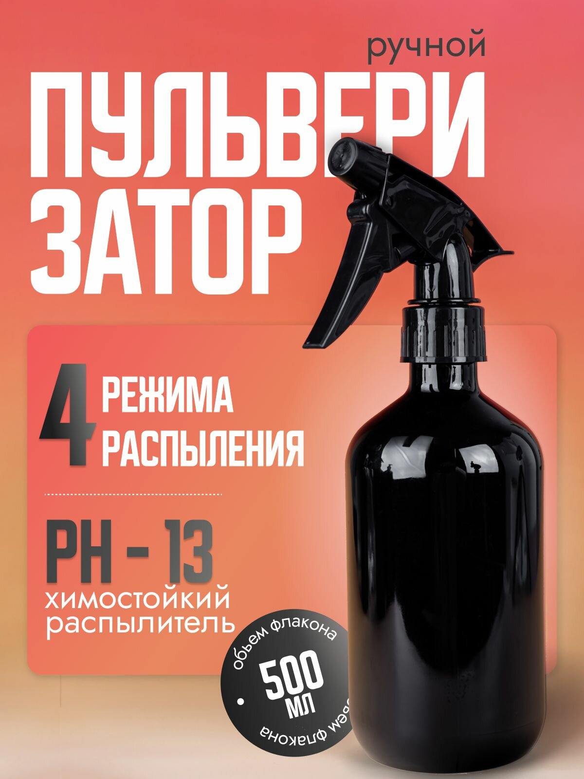 Plastic Tech Опрыскиватель для растений, 0.5 л 1 шт
