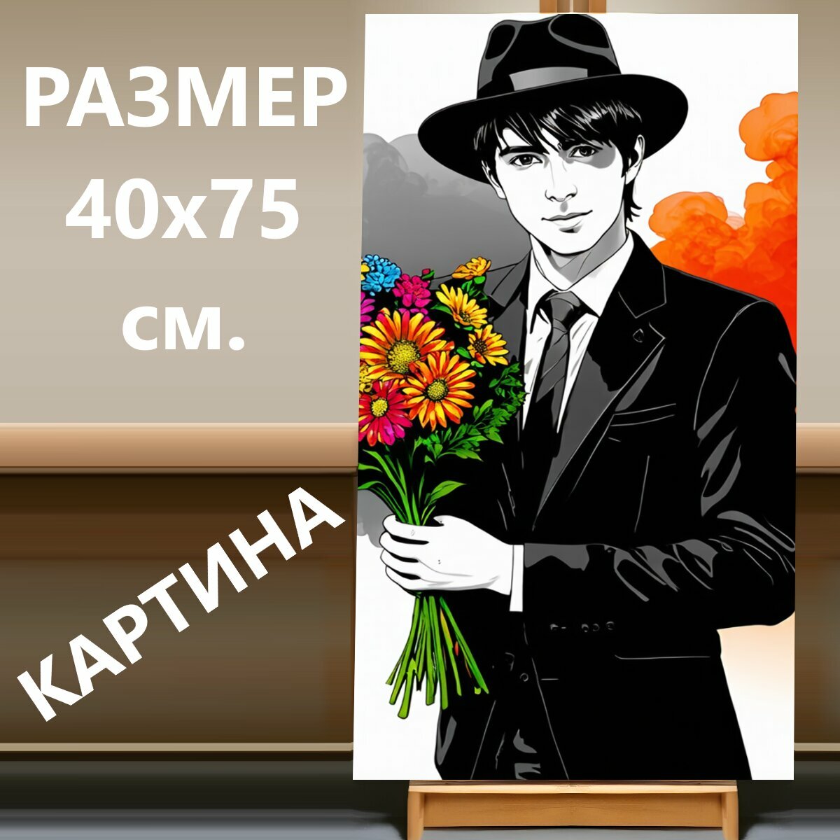 Картина на холсте "Черно-белая иллюстрация молодого человека в черном костюме и федоре, держащего в руках яркий букет цветов на фоне." на подрамнике 75х40 см. для интерьера