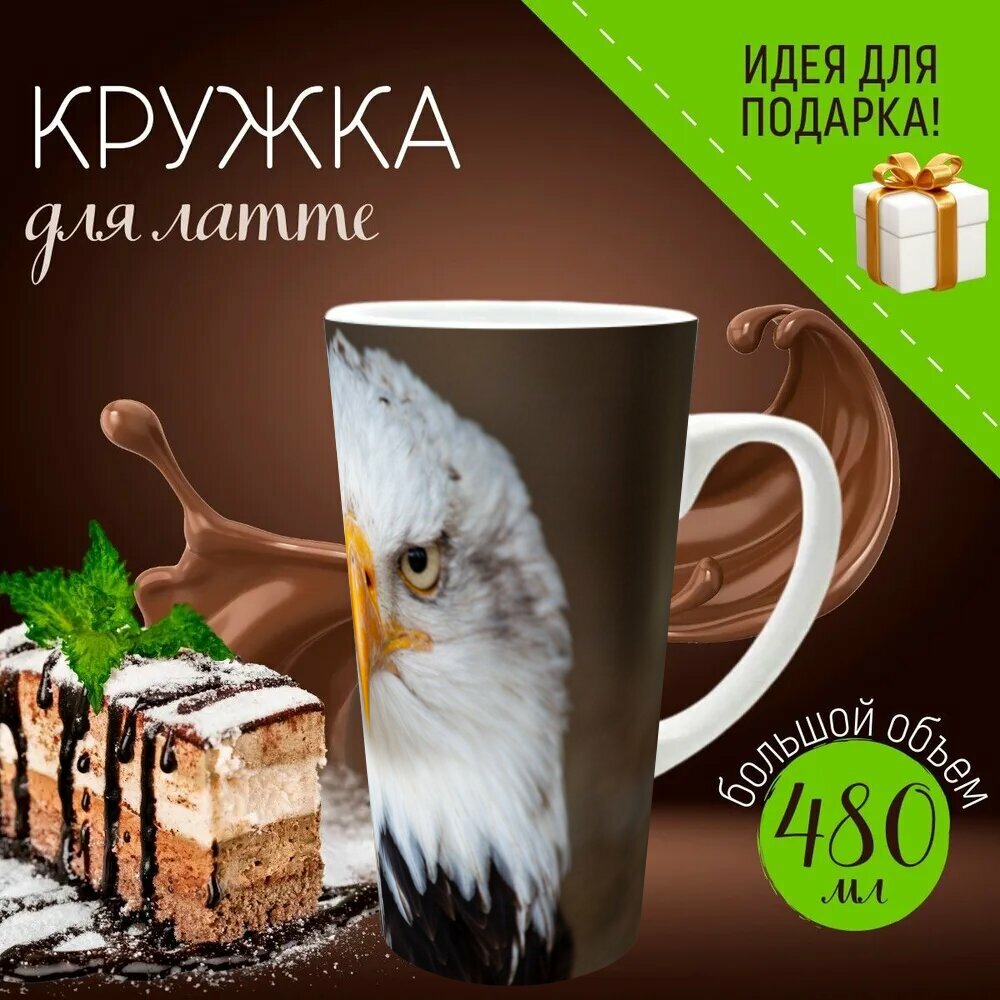 Кружка латте керамическая большая для чая и кофе с прикольным принтом "Белоголовый орлан, орел, птица" 500 мл.