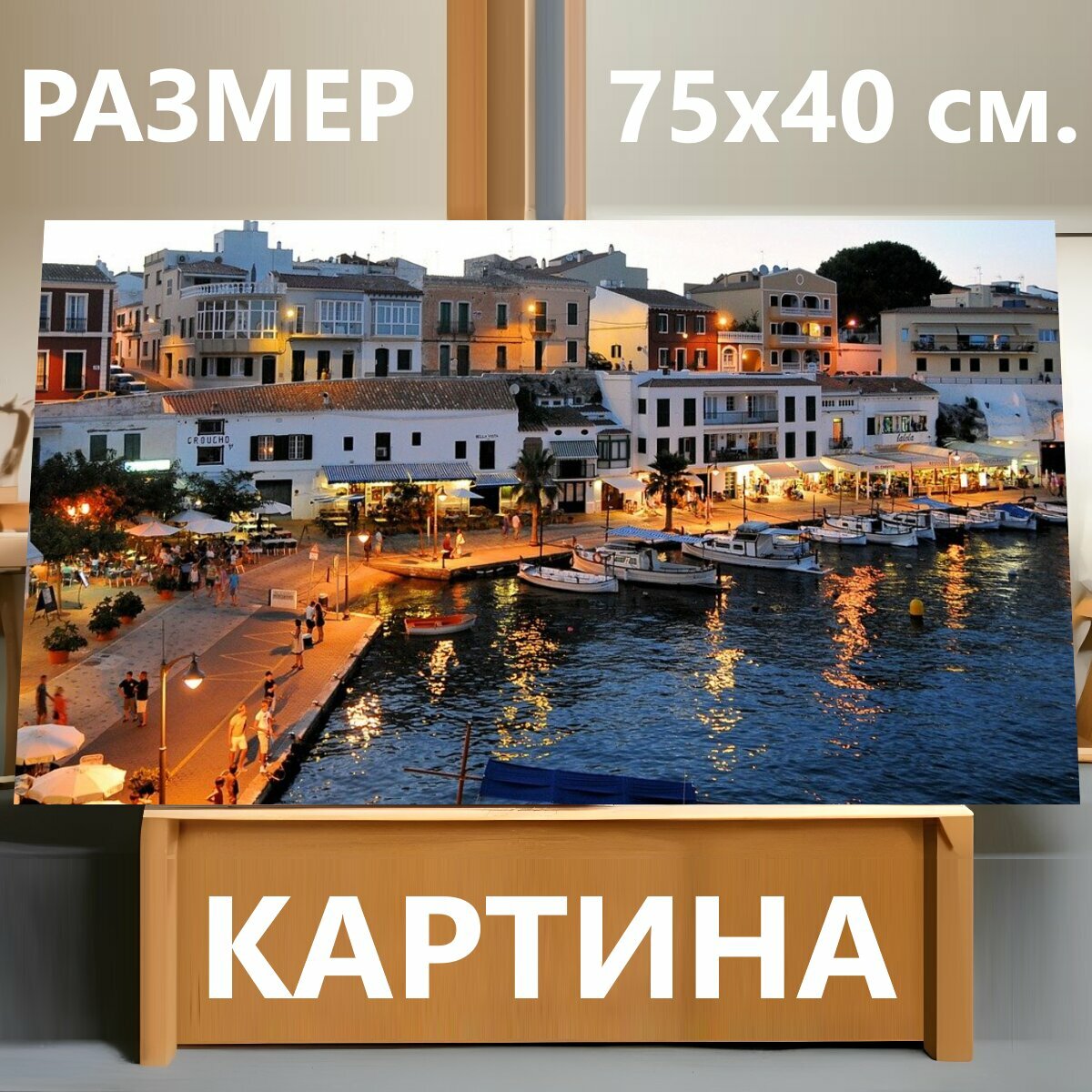 Картина на холсте "Испания, балеарские острова, средиземноморье" на подрамнике 75х40 см. для интерьера