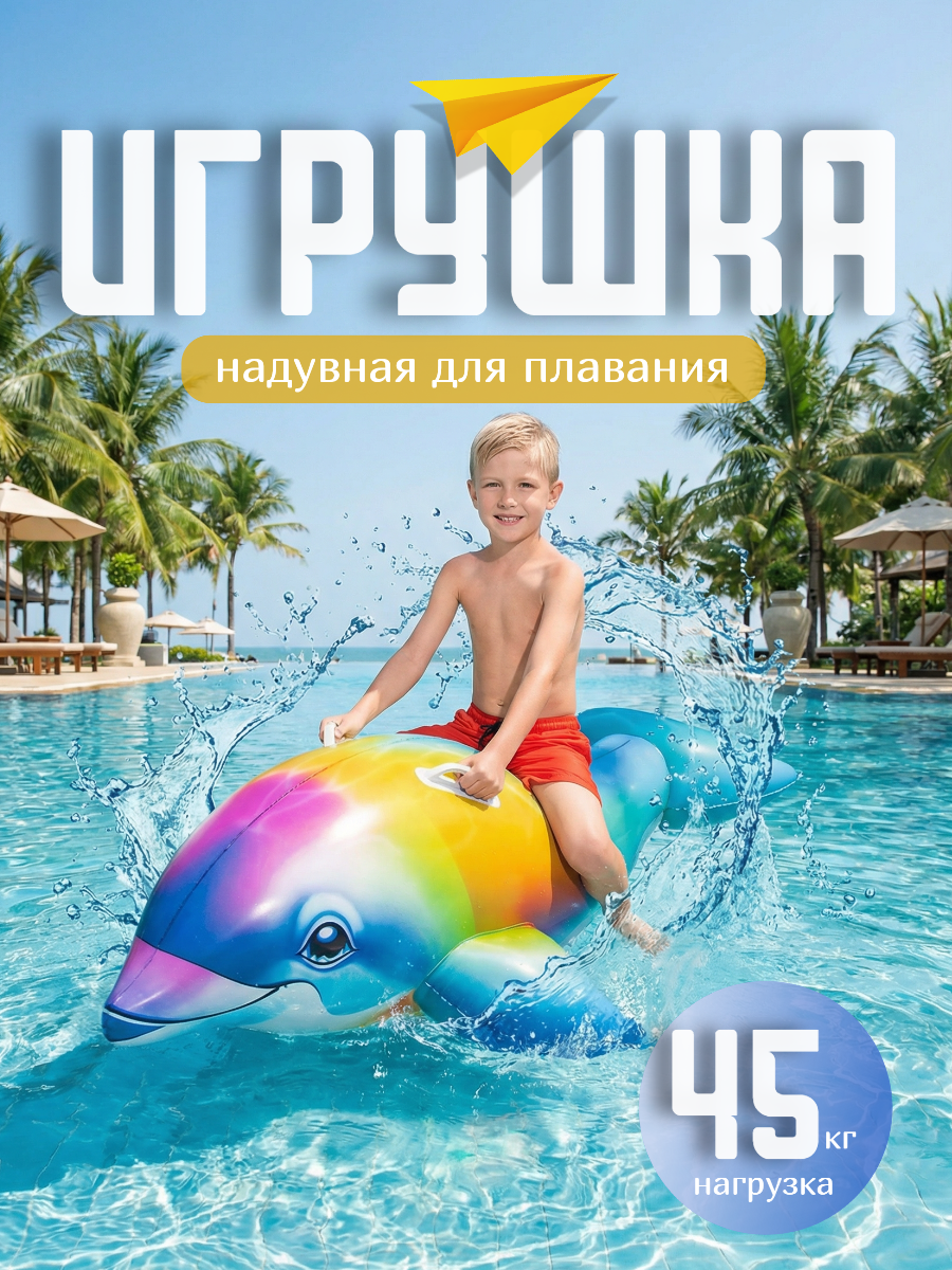 Матрас пляжный надувной для плавания, надувная фигурка "Дельфин", 173х84х46 см