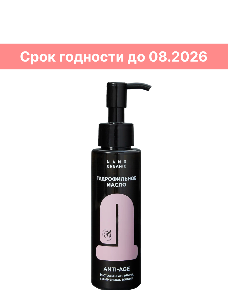 Nano Organic Гидрофильное масло для cнятия макияжа для зрелой кожи Anti-Age, 110 мл уценка